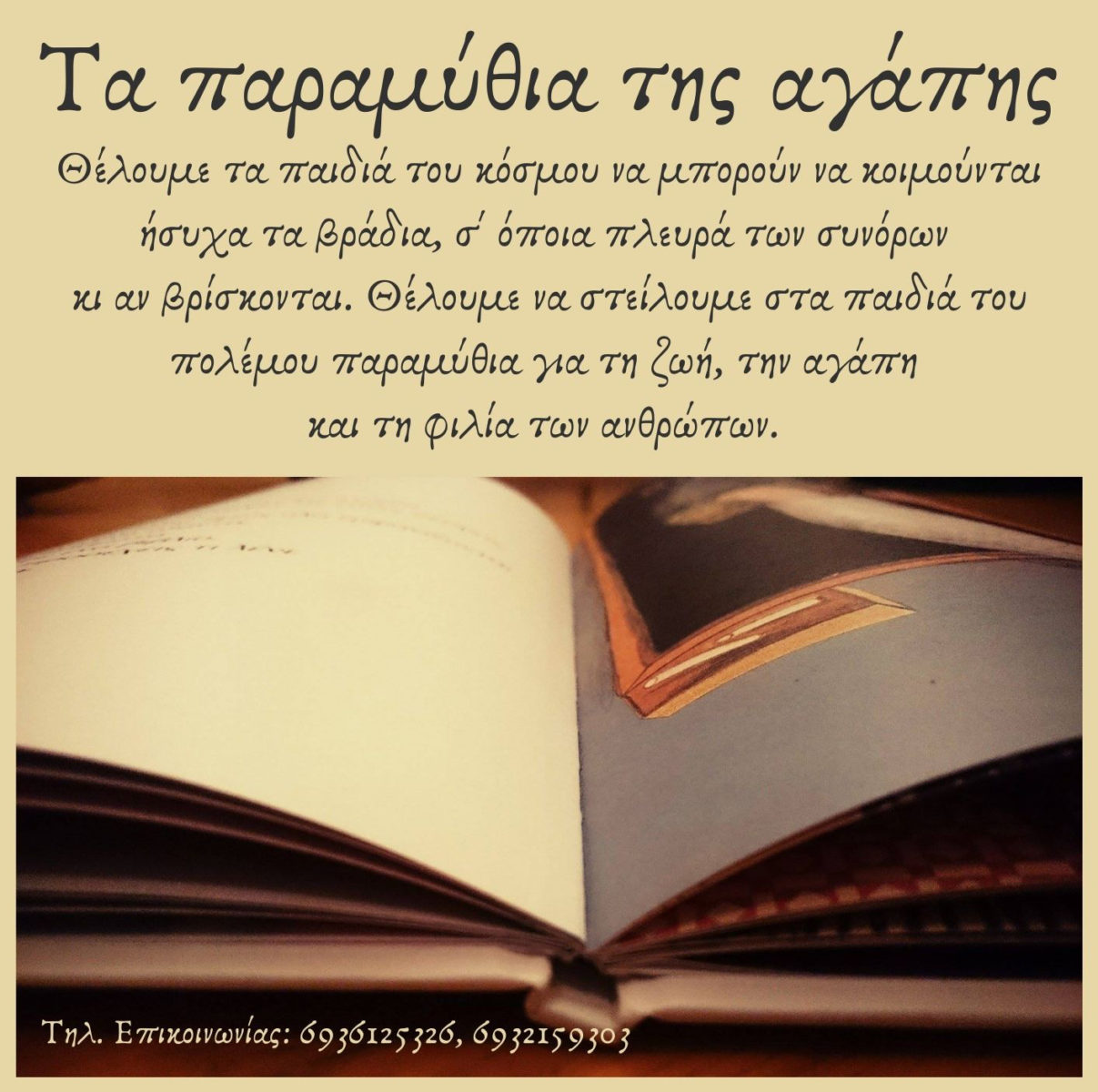 Κέντρο Μελέτης και Εφαρμογής του Ψυχοδράματος
